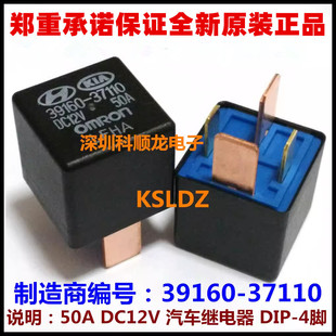 39160-37110 95230-2P010 DC12V 50A 12V 4脚 全新原装汽车继电器-阿里巴巴