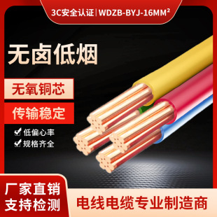 桂潮WDZB-BYJ-16铜芯交联聚烯烃绝缘无卤低烟阻燃B类电线电缆-阿里巴巴