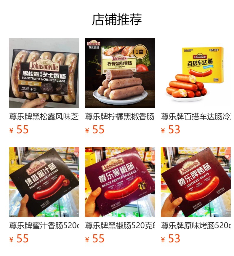 尊乐牌蜜汁香肠520g*10盒整箱早餐蜜汁红糖味烤肠纯肉肠批发-阿里巴巴