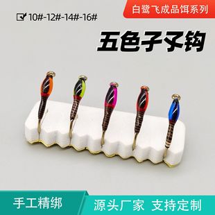 白鹭飞LF167孑孓若虫飞蝇 飞钓微物路亚白条马口 拟饵假饵飞蝇饵-阿里巴巴