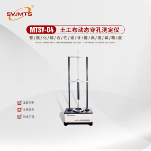 MTSY-04工布动态穿孔测定仪动态穿孔试验落锥法SL235 GB/T17630-阿里巴巴
