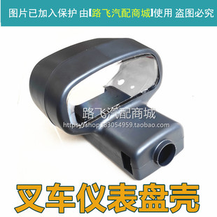 叉车配件 仪表盘壳 仪表外壳 合力H2000 H30 A30 A35z杭叉1-3.5吨-阿里巴巴