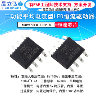 ASC915SFC ESOP-8二功能平均电流型LED恒流驱动器汽车灯LED恒流IC-阿里巴巴