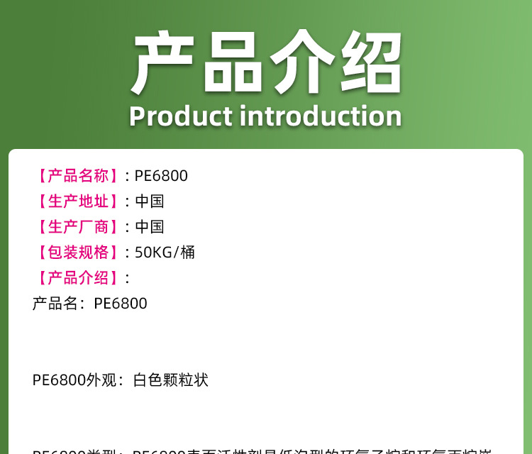 供应 环氧乙烷和环氧丙烷嵌段共聚物 非离子表面活性剂 PE6800-阿里巴巴