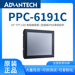 研华工业工控一体机触摸平板电脑PPC-6191C计算机主机防水IP66-阿里巴巴