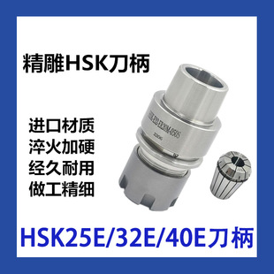 精雕机刀柄HSK25E 32E 40E 50E高速机数控刀柄ER16 20 SK10 SDC06-阿里巴巴