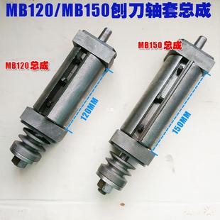 MB120、MB150台刨轴适用刨刀架 刨刀筒 台刨滚筒刨刀轴zb-阿里巴巴