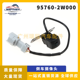 适用现代圣达菲 驻车辅助后视倒车摄像头汽配厂家批发95760-2W000-阿里巴巴