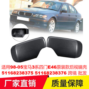 适用98-05宝马3系四门E46原车款碳纹镜壳51168238375 51168238376-阿里巴巴