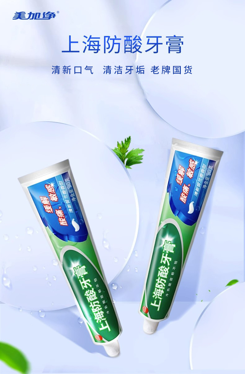 上海防酸牙膏清新口气清新留兰香型老牌国货牙膏男女士官网-阿里巴巴