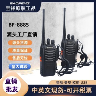 宝锋BF-888S民用户外对讲机中英文播报系统厂家直营店外贸出口 -阿里巴巴