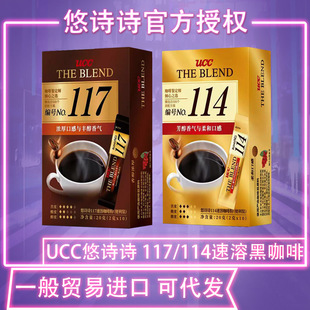 日本进口UCC悠诗诗117114冻干速溶纯黑咖啡粉10P条装便携装咖啡-阿里巴巴