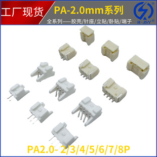 PA/PAE2.0mm连接插件立贴SMT贴片带锁带扣针座2/3/4/5/6/7/8P-阿里巴巴
