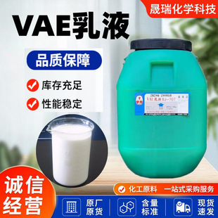 现货VAE乳液 粘合剂BJ-707 806涂料耐火涂料建筑防水材料 VAE乳液-阿里巴巴