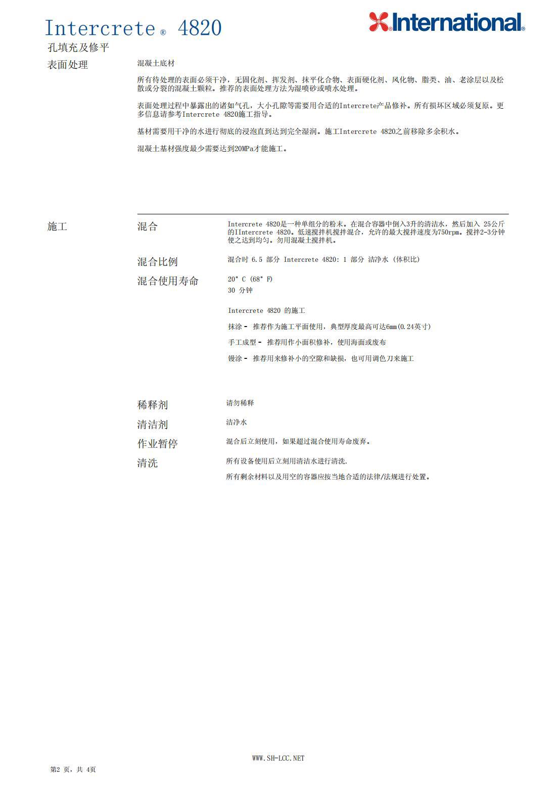 AkzoNobel 国际牌国际油漆 孔填充及修平 Intercrete 4820 NXA420-阿里巴巴