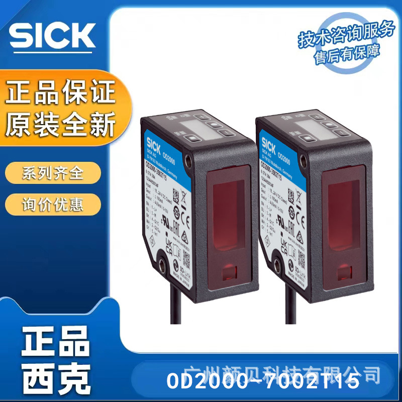 SICK激光距离传感器OD2000-7002T15位移感测器OD2000系列原装正品-阿里巴巴