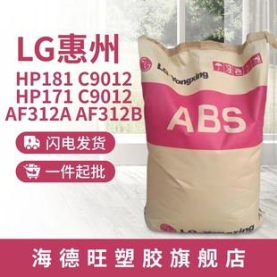 ABS阻燃级原料LG惠州AF312A/AF312B/HP171 C9012/HP181 C9012黑色-阿里巴巴