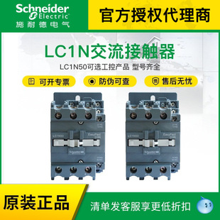 施耐德电气 LC1N50M5N 交流接触器 LC1N50Q5N LC1N50F5N220V380V-阿里巴巴
