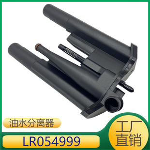 适用于路虎揽胜发现燃油油水分离器 LR054999 LR013287 JDE9860-阿里巴巴
