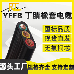 丁腈橡套特种电缆YFVB/YFFB/YFFB-G行车扁平线电梯电缆起重机电缆-阿里巴巴