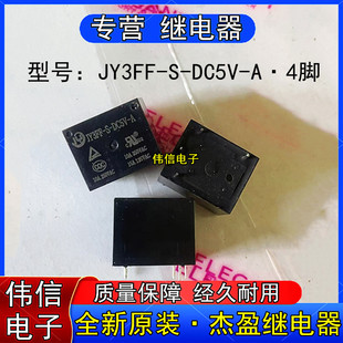 全新原装JY杰盈JY3FF-S-DC5V-A小型功率继电器4脚10A 250VAC 现货-阿里巴巴