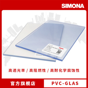 德国SIMONA厂家直供 高透明PVC-GLAS聚氯乙烯 半导体洁净室设备板-阿里巴巴