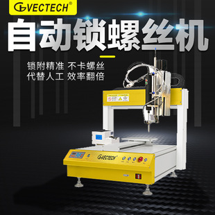 VECTECH威铁克全自动锁螺丝机非标螺丝机自动化设备厂家螺丝机-阿里巴巴