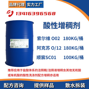 阿克苏O/12 索尔维O02 国产酸性增稠剂 洁厕灵等马桶清洗剂增稠剂-阿里巴巴