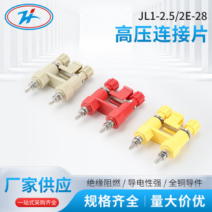 JL1-2.5/2E-28 JL1-2B/28 JL1-2.5/2N高压快速安装连接片保护压板-阿里巴巴