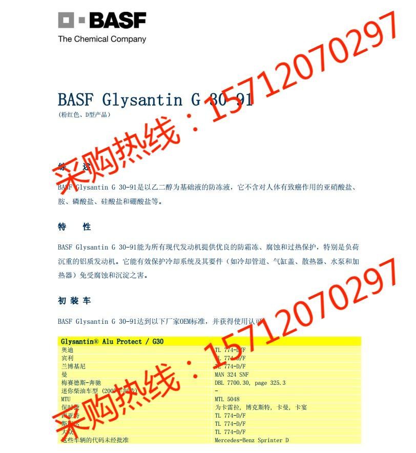 巴斯夫防冻液BASF GLYSANTIN G30 G40 G48 -45℃工作液主轴冷却液-阿里巴巴