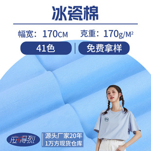 冰瓷棉40S弹力全棉拉架汗布面料170g针织布春夏T恤排汗舒适精梳棉-阿里巴巴