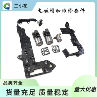 0B5398048D变速箱线板电磁阀套装适用于奥迪-阿里巴巴
