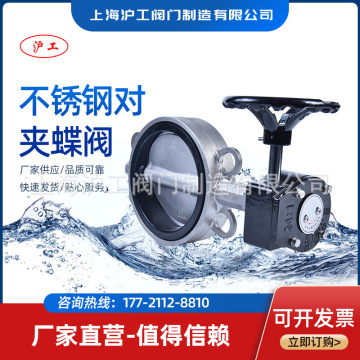 上海沪工阀门D371X-16P涡轮对夹蝶阀手动304不锈钢双向软密封中线-阿里巴巴