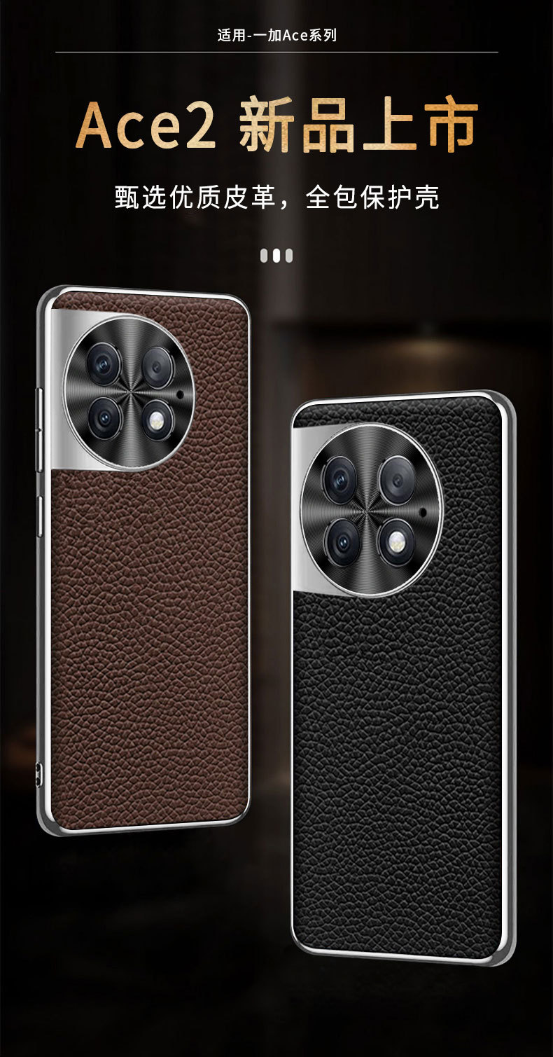 适用一加Ace3手机壳新款Ace2Pro全包镜头防摔超薄真皮荔枝纹外壳-阿里巴巴