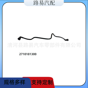 2710181300冷却液水管散热器 进气管通风管水箱水管适用于奔驰-阿里巴巴