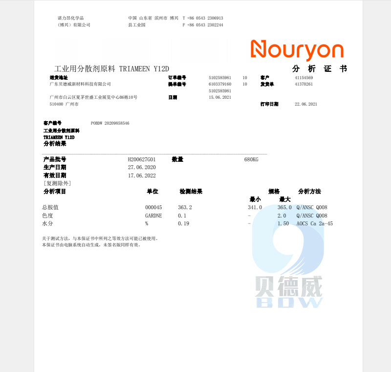 样品 诺力昂阿克苏 Triameen Y12D 食品杀菌剂 衣物除螨剂 500g-阿里巴巴