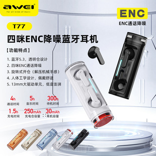 Awei用维降噪蓝牙耳机T77四咪ENC降噪5.0透明仓解压无线TWS耳机-阿里巴巴