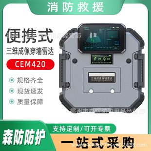 便携式三维成像穿墙雷达CEM420轻便式穿墙雷达多用途雷达搜索仪-阿里巴巴