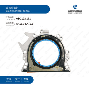 03C103171适用于劲情/劲取1.4/1.6曲轴后油封-阿里巴巴