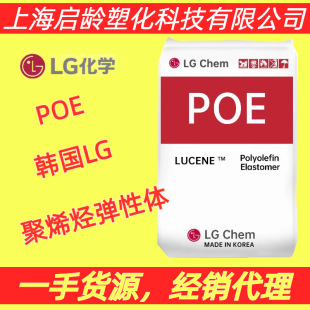 光伏级POE韩国LG化学LF675抗UV紫外线LF575耐老化POE颗粒-阿里巴巴