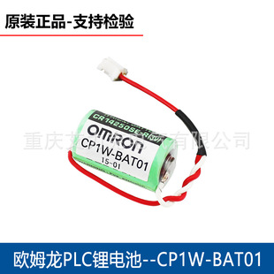 正品欧姆龙锂电池CP1W-BAT01用于PLC CJ1W CP1E CP1H CP1L-阿里巴巴