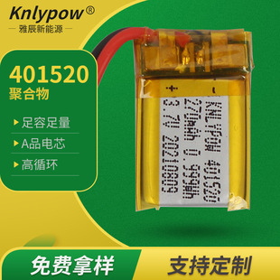 401520聚合物电池 3.7V 270mAh 聚合物锂电池-阿里巴巴