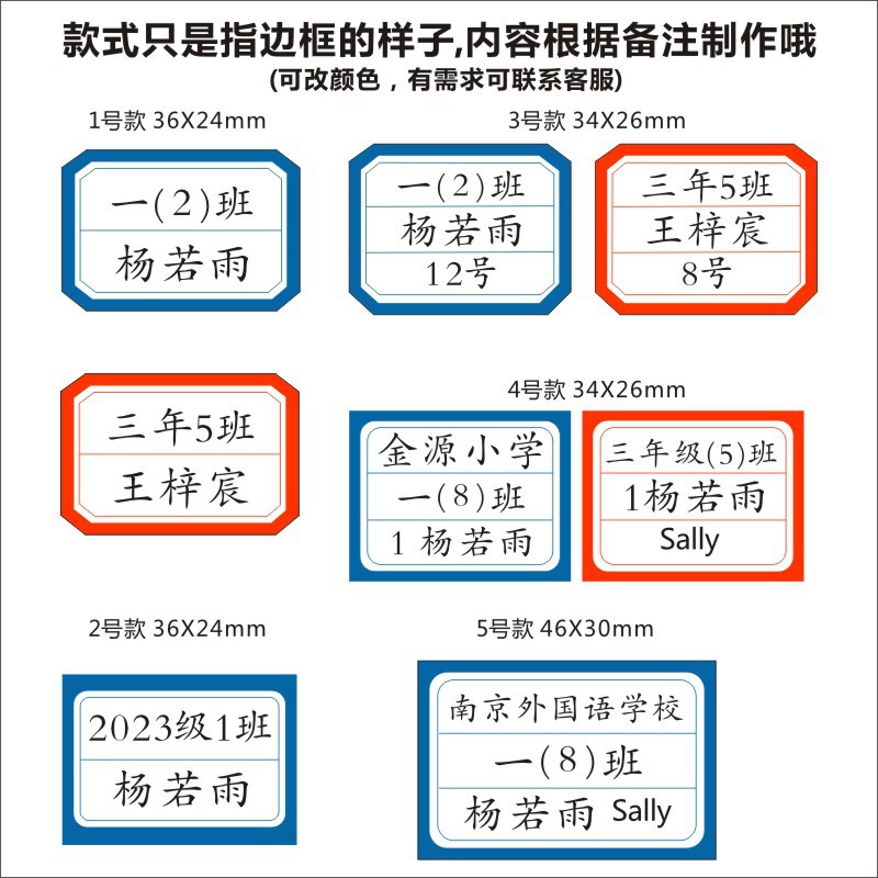 Primary school grade one simple school class name stickers baby name ...