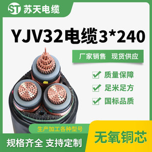 铜芯高压电缆10kv yjv32-3*150/185/240钢丝铠装yjv电缆 厂家销售-阿里巴巴