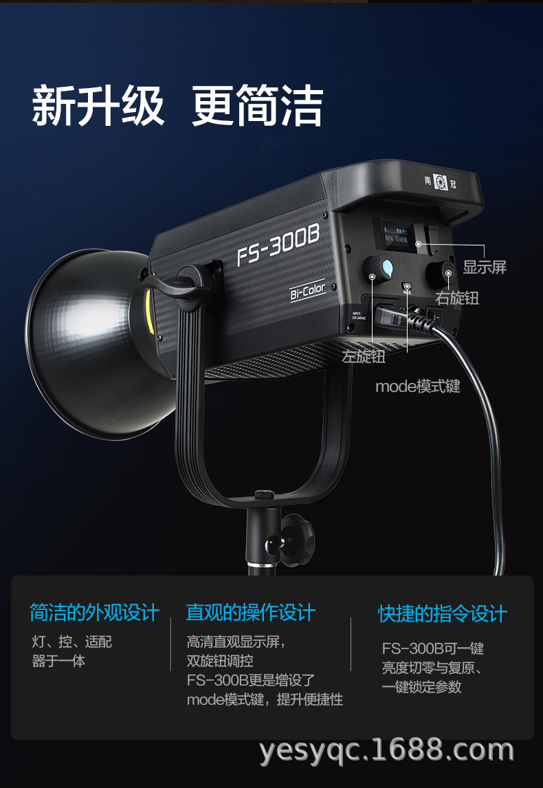 南冠南光FS300摄影灯FS300B 双色温LED摄影补光灯常亮聚光灯人像-阿里巴巴
