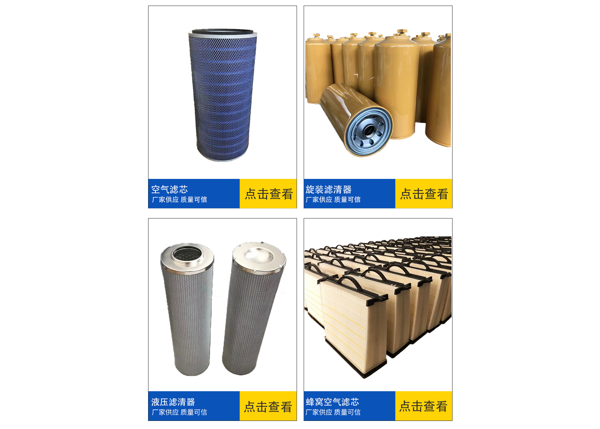 固安县马庄镇沃尔佳滤清器厂_阿里巴巴旺铺