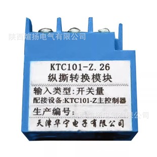 天津华宁KTC101-Z.26纵撕转换模块质量保障全新供应原厂原装特惠-阿里巴巴