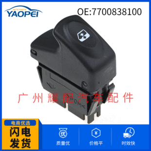 汽车配件 现货 适用于雷诺玻璃升降器开关电动车窗开关7700838100-阿里巴巴