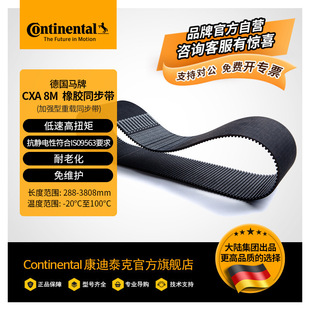 德国马牌 新高强CTD C8M CXA 聚氨酯同步带环形带超强型工业皮带-阿里巴巴