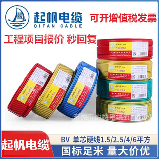 上海起帆牌电线电缆ZC-BV1.5平方-16平方家装单股国标阻燃硬线-阿里巴巴